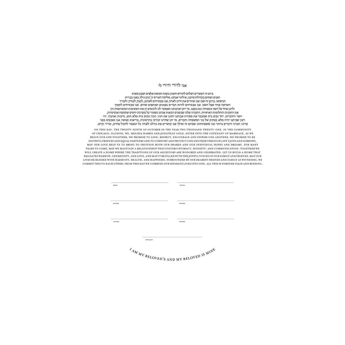 DIY Printable Text Only Ketubah – Tallulah Ketubahs